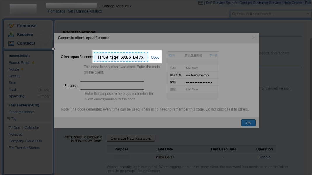Obtain the authorization password for logging into other business email ...