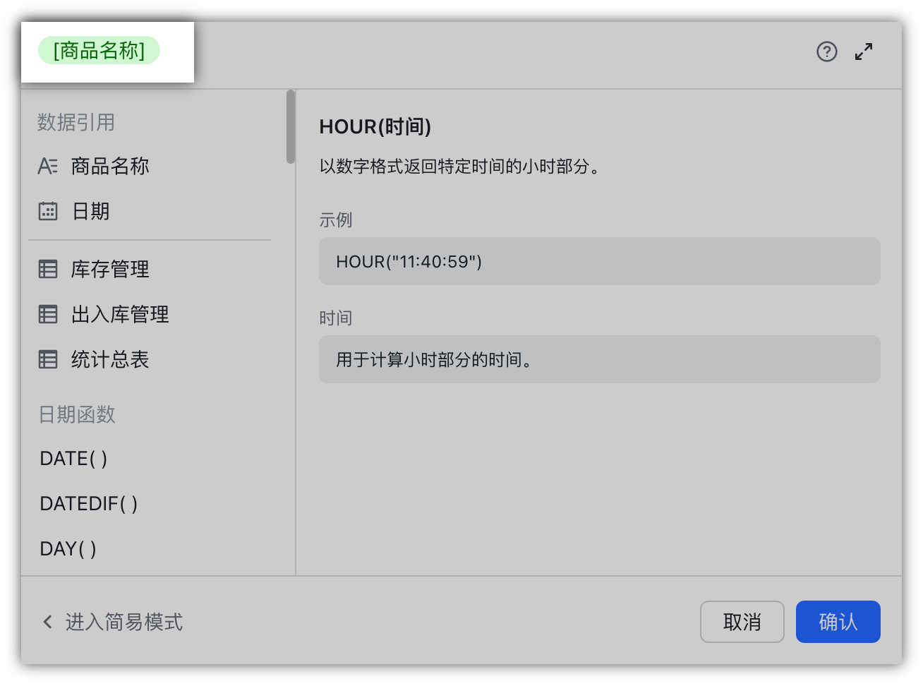 多维表格公式字段概述